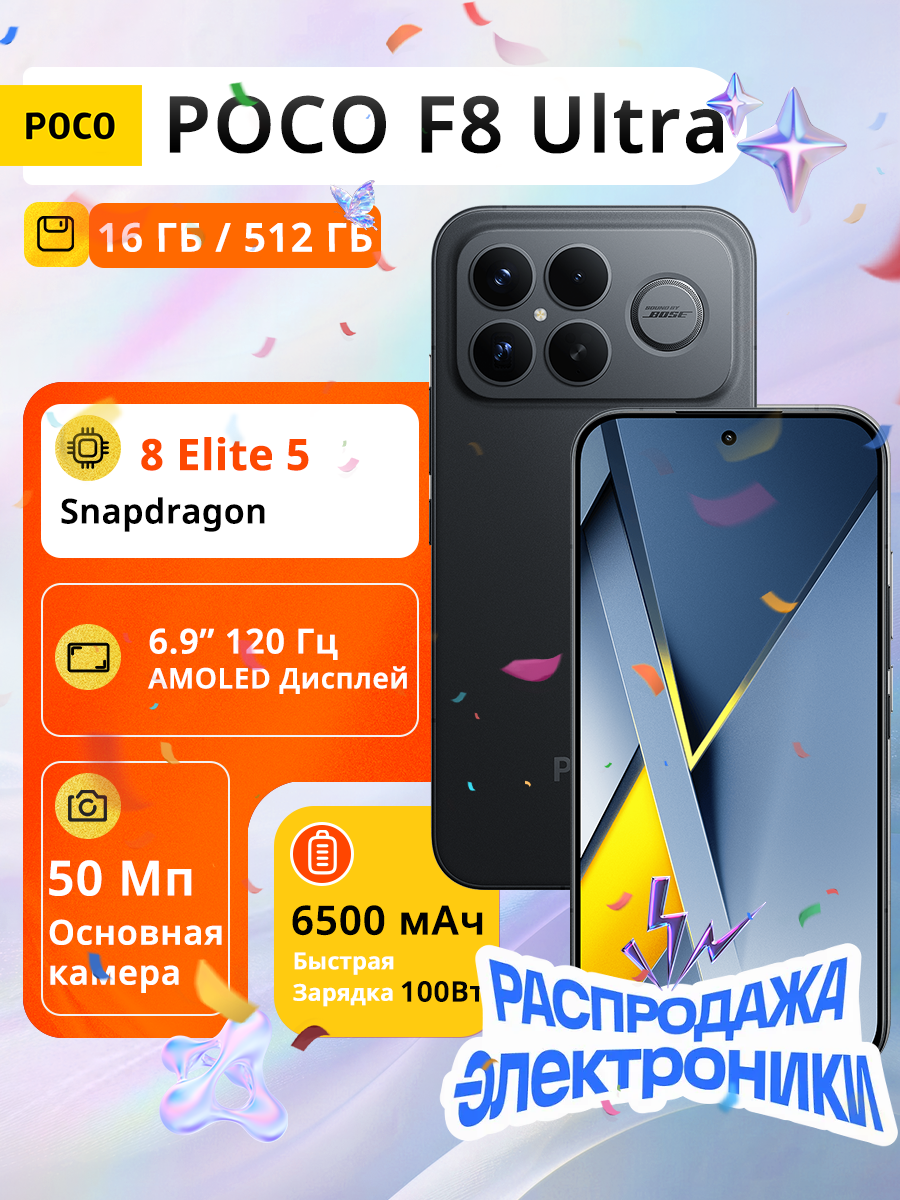 Смартфон Xiaomi Poco F8 Ultra 16/512Gb, SIM+eSIM, Black (Черный), Global