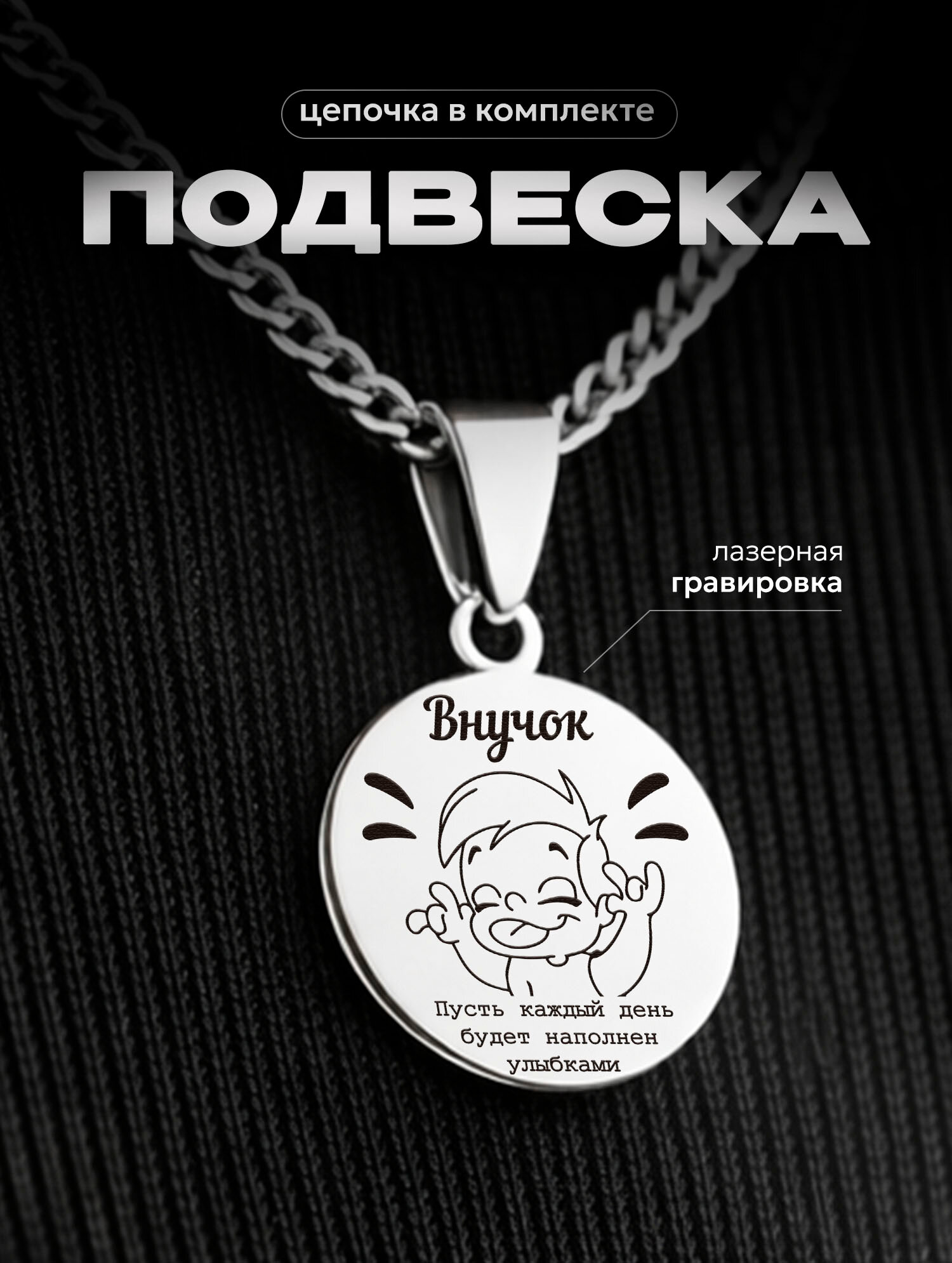 Подвеска