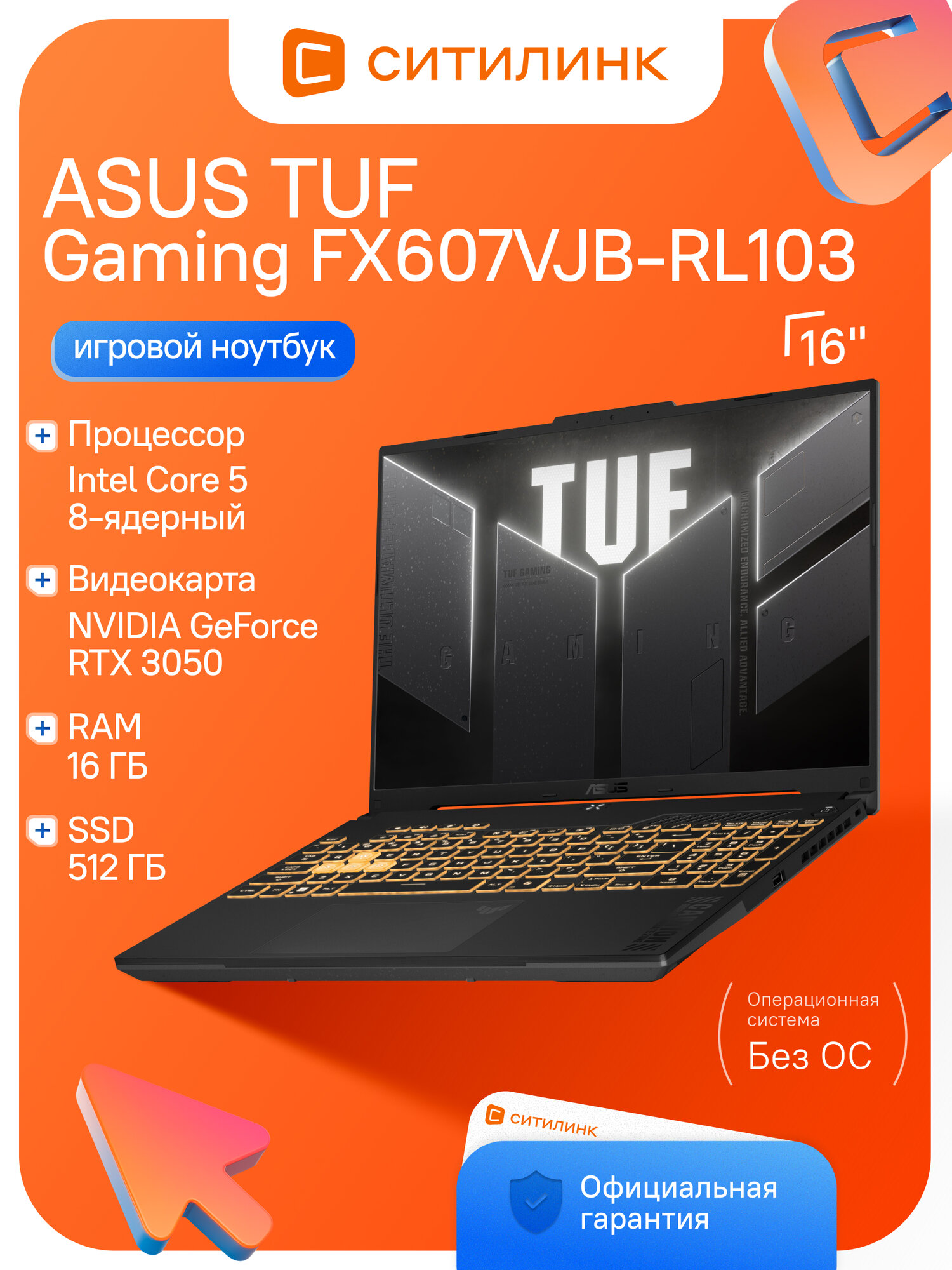 Ноутбук Asus 16" TUF Gaming FX607VJB-RL103 Core 5 210H/16Gb/SSD512Gb/6Gb/noOS/серый