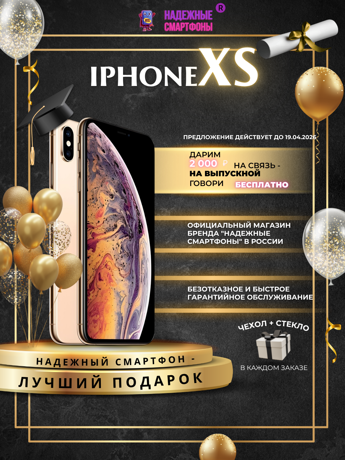 Смартфон Apple iPhone XS 256 ГБ, NFC, экран 5.8, золотой, nano SIM