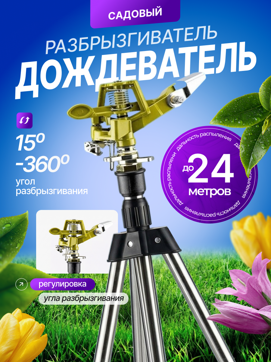 Разбрызгиватель Innopax Green Garden, выдвижной, золотой, 1 шт