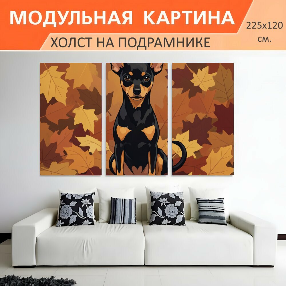 Модульная картина на холсте "Черно-подпалый пёс среди осенних листьев. Стильная иллюстрация с маленькой собакой в центре композиции." триптих на подрамнике 225х120 см. для интерьера