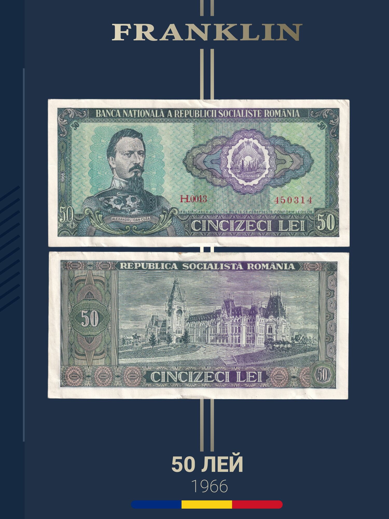 Банкнота Румыния 50 лей 1966 год (VF) Pick 96