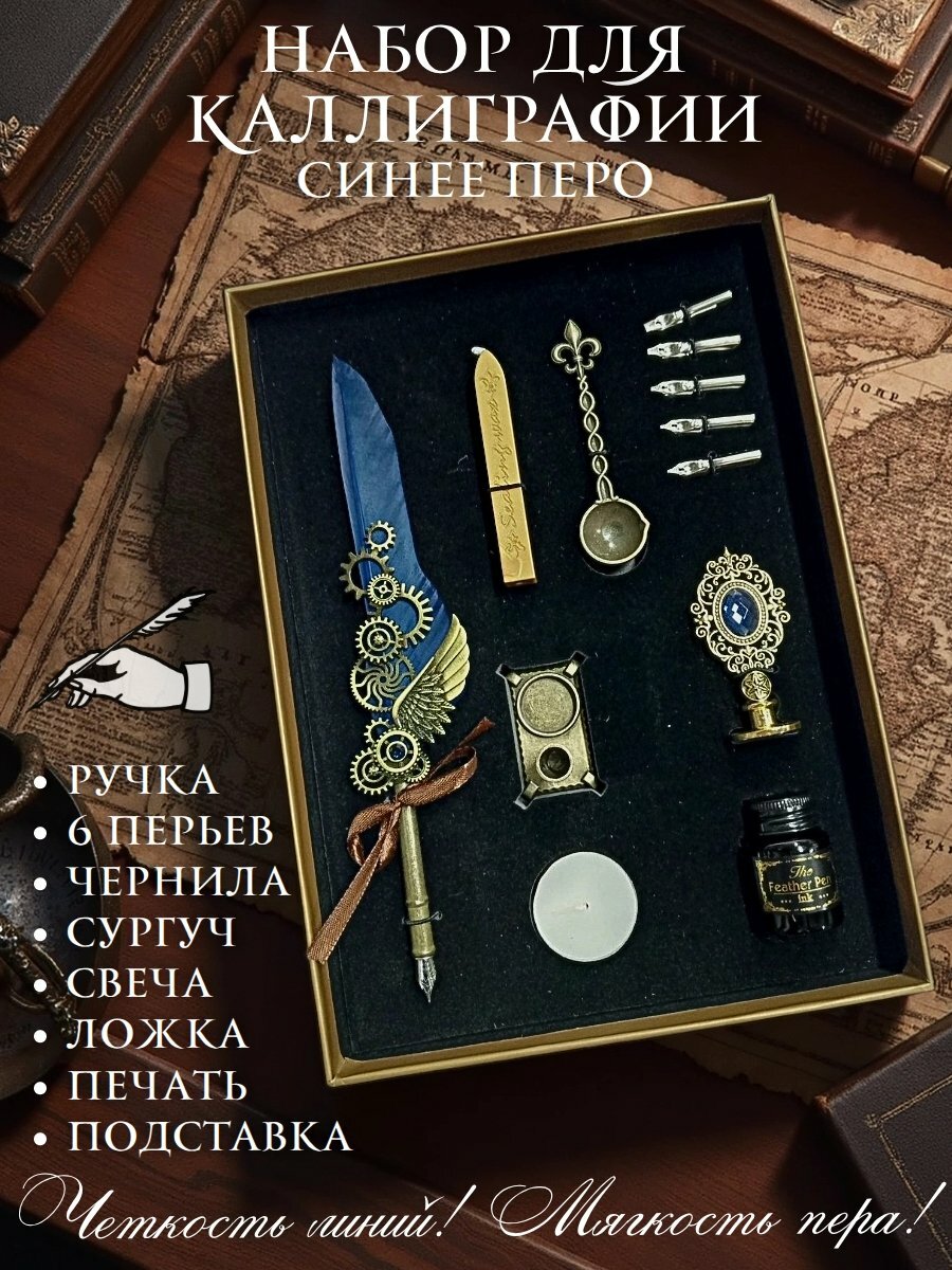 Перьевая ручка, набор для каллиграфии с чернилами и подставкой, синее перо SoulArt 228751