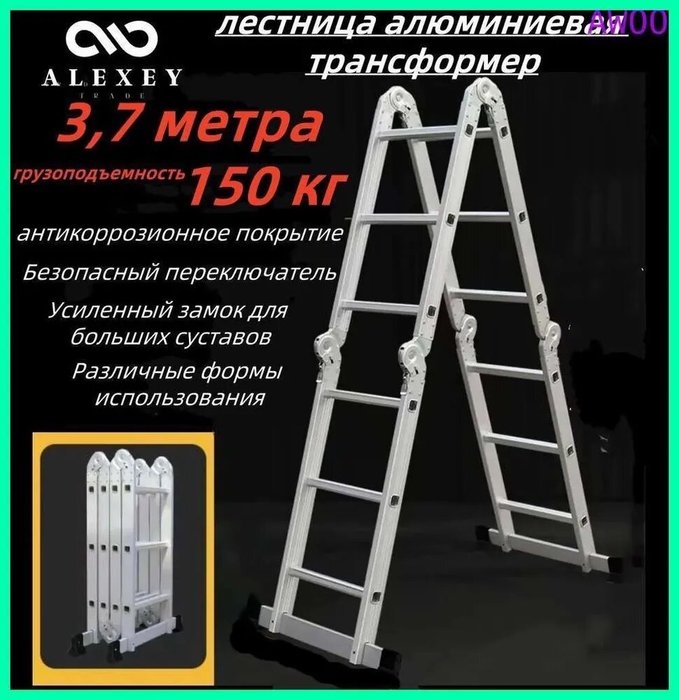 Лестница алюминиевая трансформер
