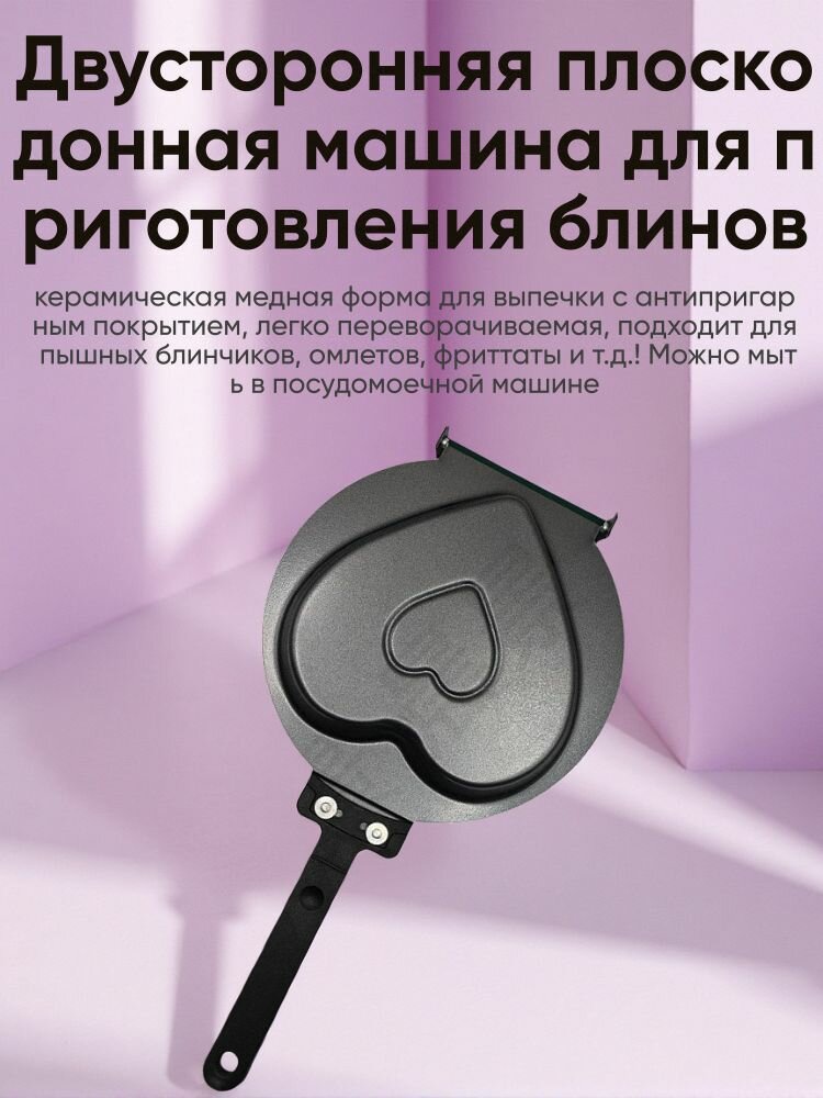 Керамическая медная форма для выпечки блинов с антипригарным покрытием, легко переворачиваемая, подходит для приготовления пышных блинчиков и омлетов