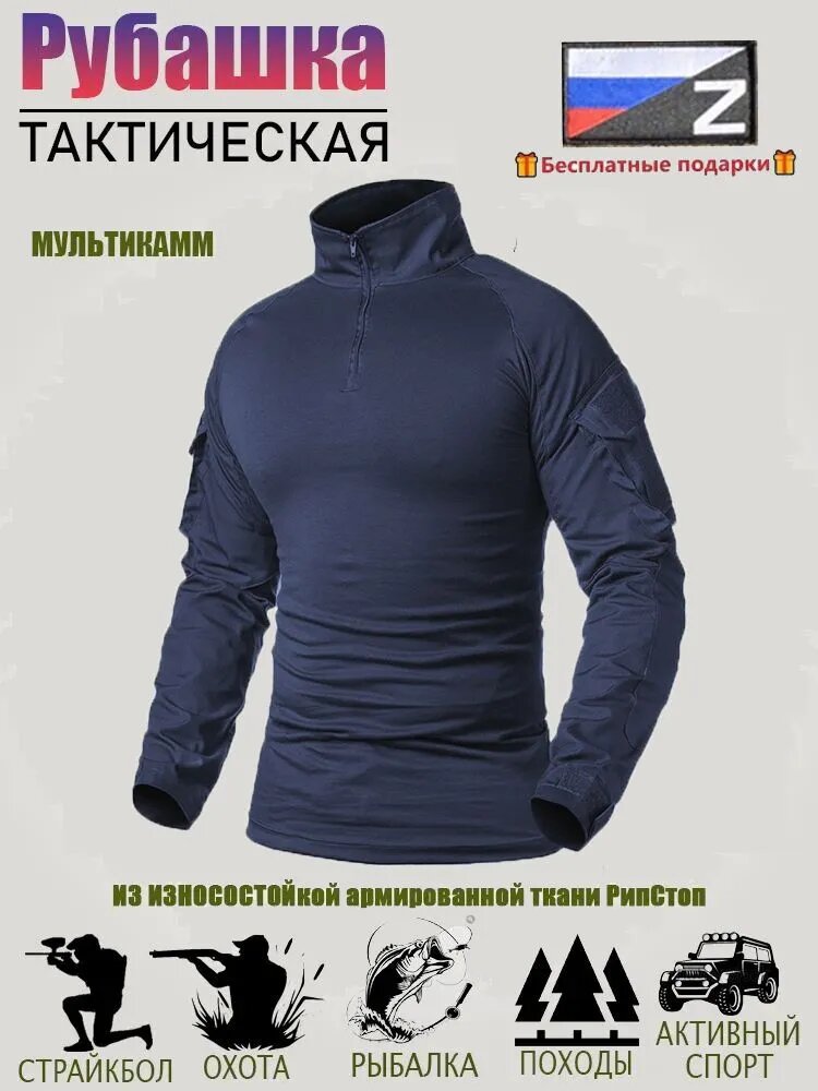 Тактическая рубашка