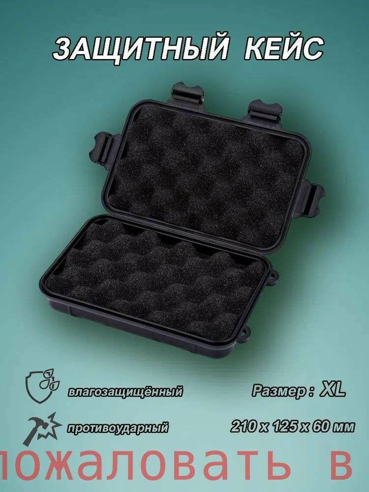 Кейс ударопрочный