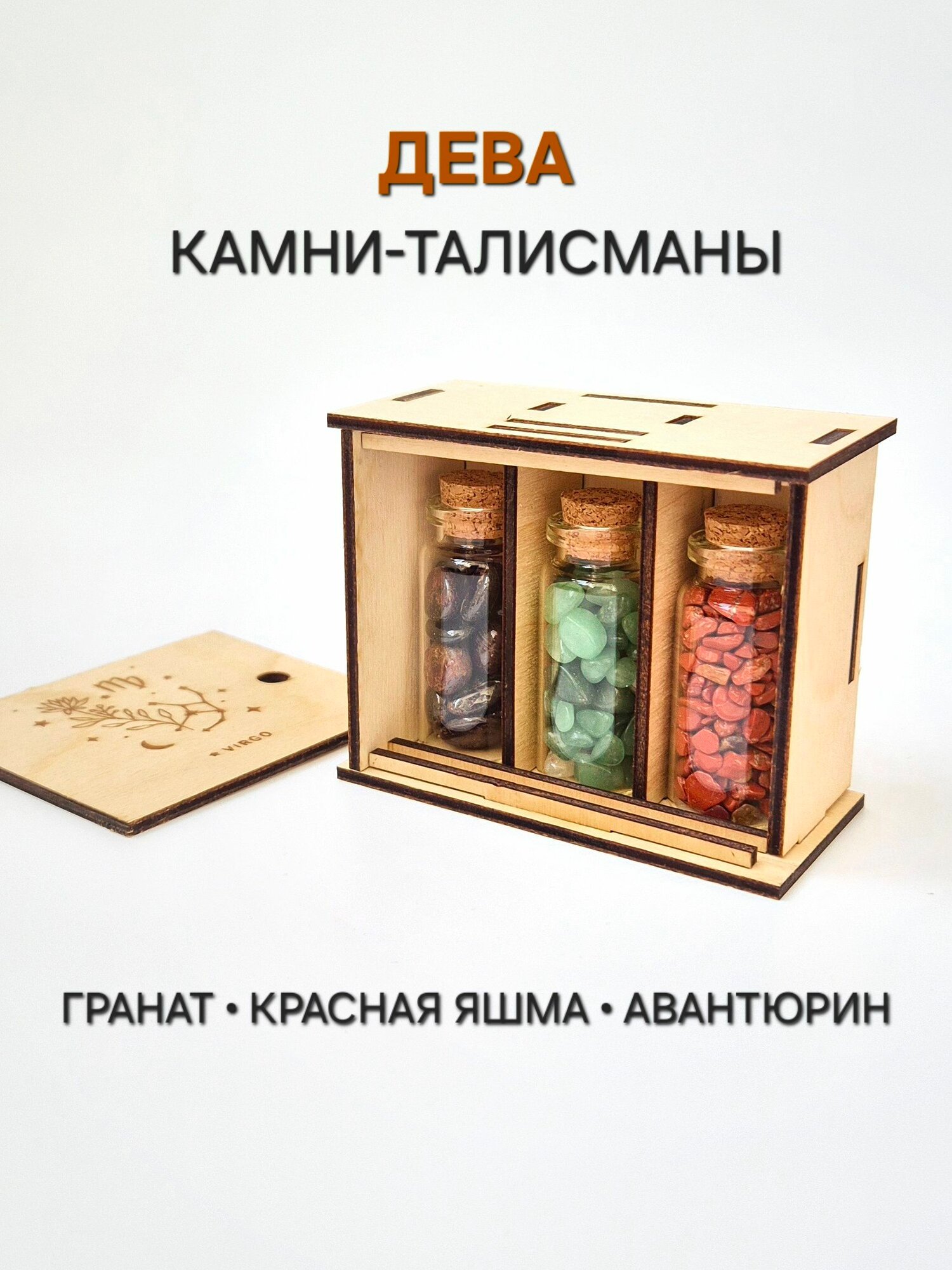 Набор натуральных камней-талисманов