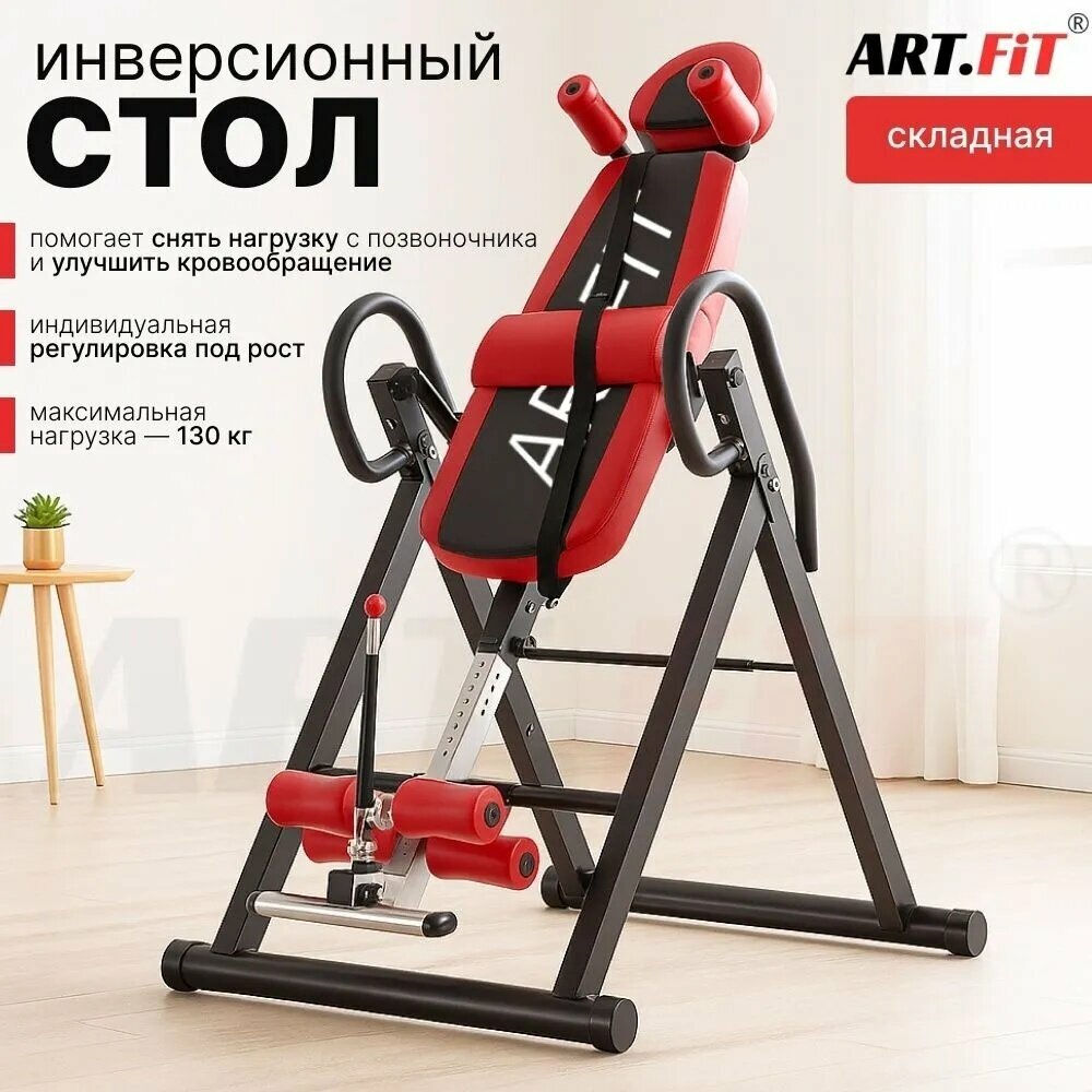 Art-Fit Инверсионный стол, длина: 115 см