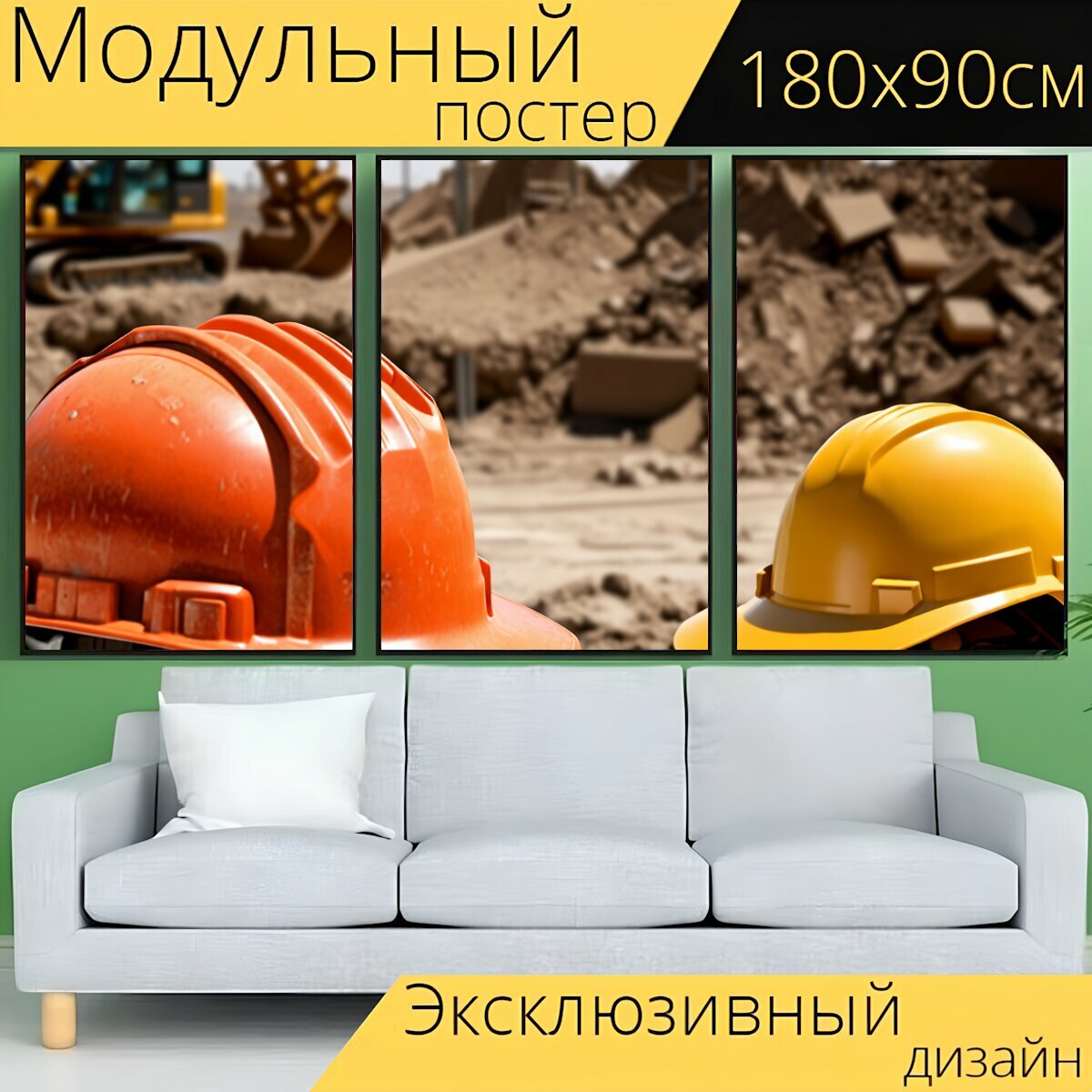 Модульный постер "Фон строительной площадки с техникой" 180 x 90 см. для интерьера на стену в тубусе