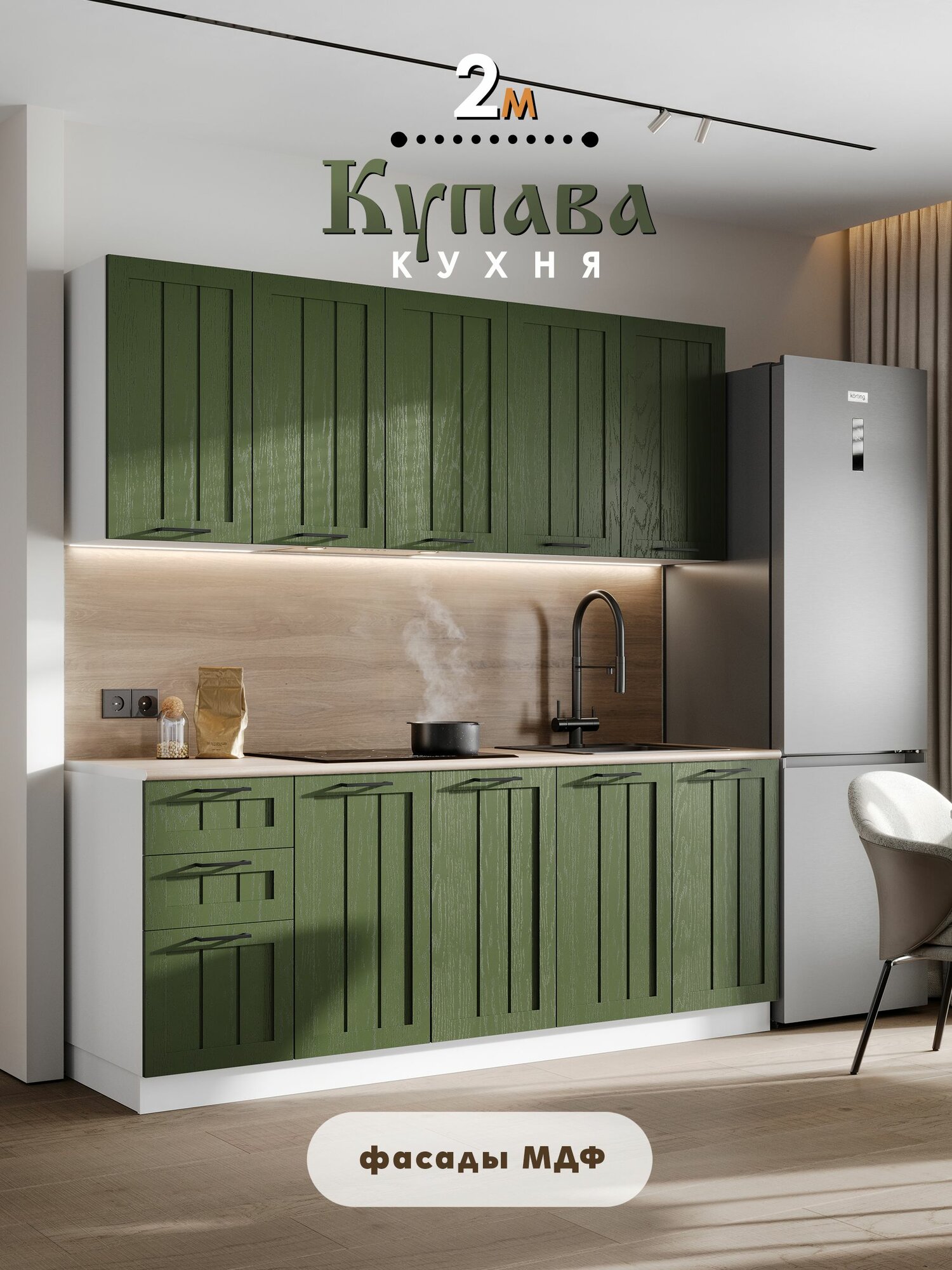 Кухонный гарнитур "Купава" 2 м ( Тайный лес / Белый шагрень )