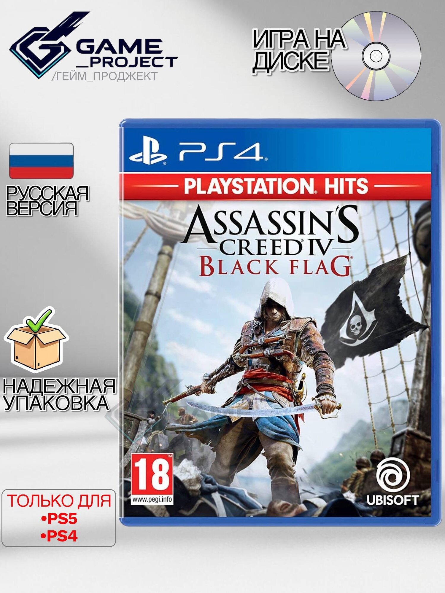 Assassin's Creed IV Black Flag , для PlayStation 4 / 5 , Blu-ray, Русская версия