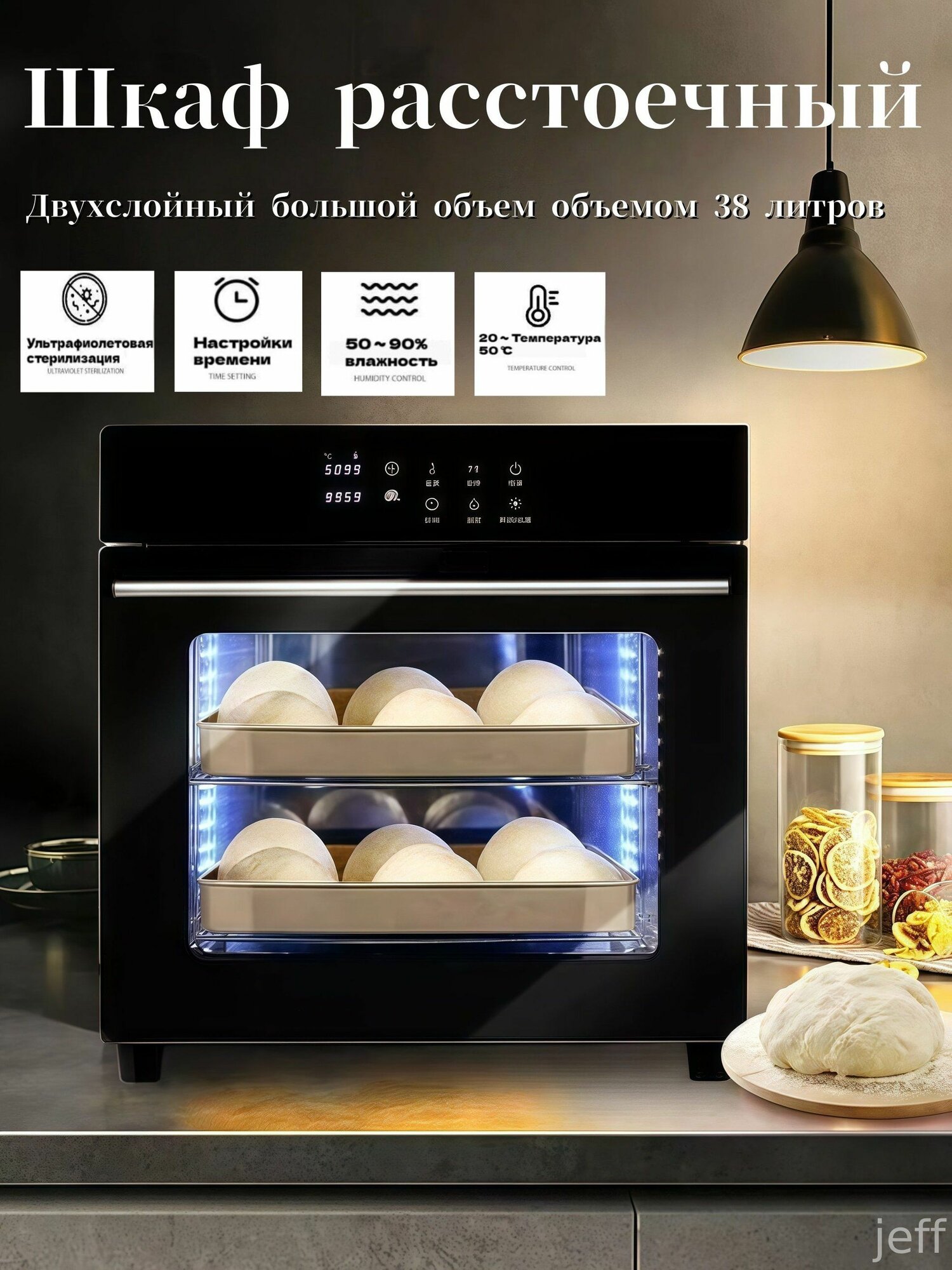 Расстоечный шкаф с сенсорным управлением, универсальный премиум вариант для дома и бизнеса, 38 л