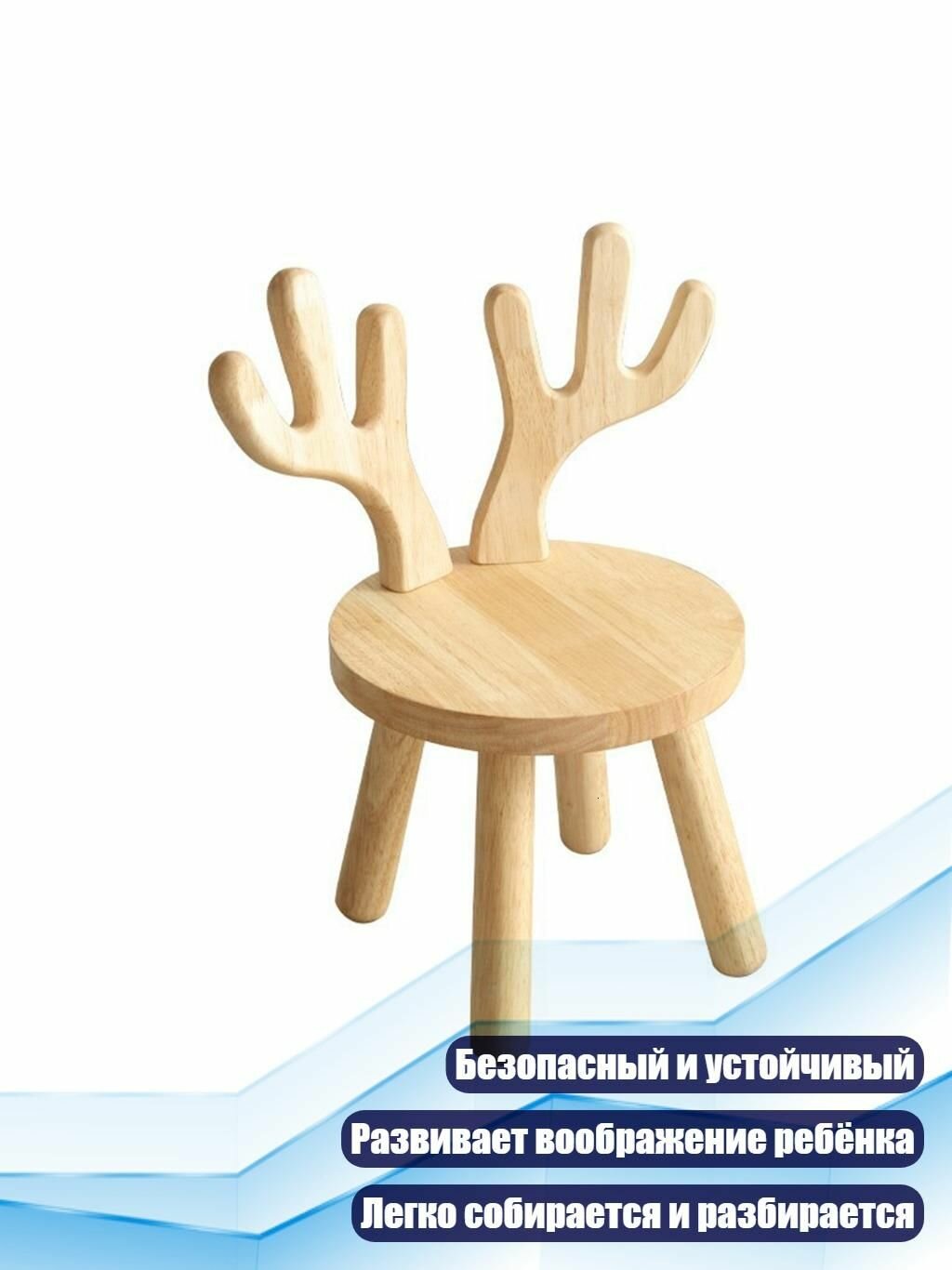 Детский табурет-олень из массива дерева