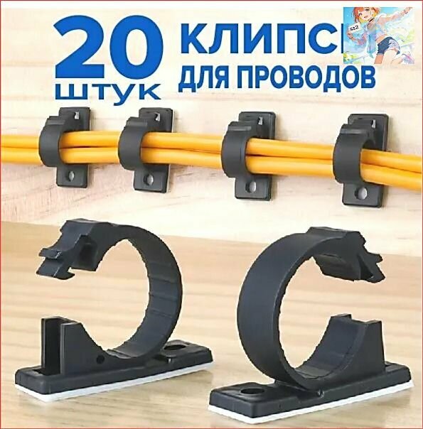 Клипсы для проводов самоклеящейся + под саморез 16х40 мм D-17 мм, держатели для кабеля, крючки для провода, 20 шт.