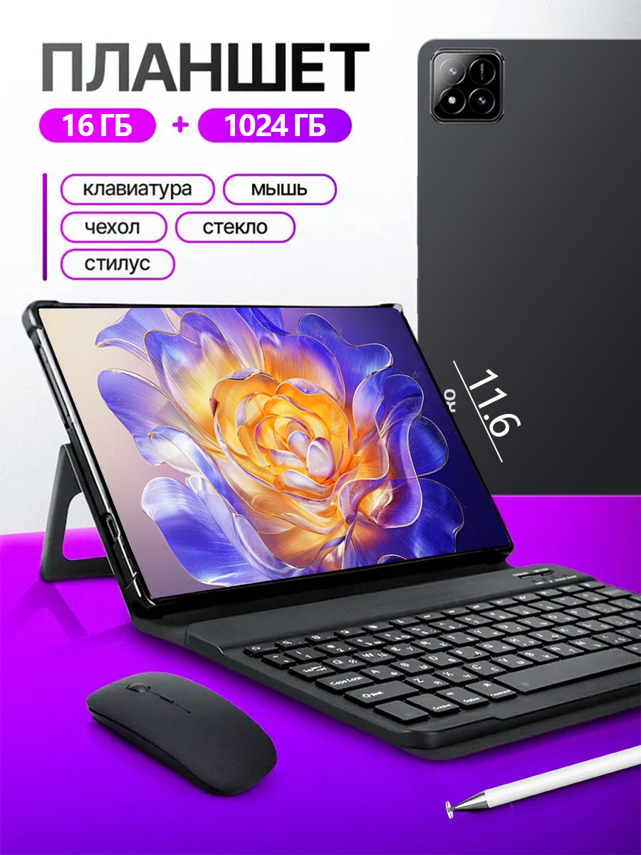 Планшет "PAD7S", 11.6 дюймов, 10 ядер, влагозащищенный, Android 14