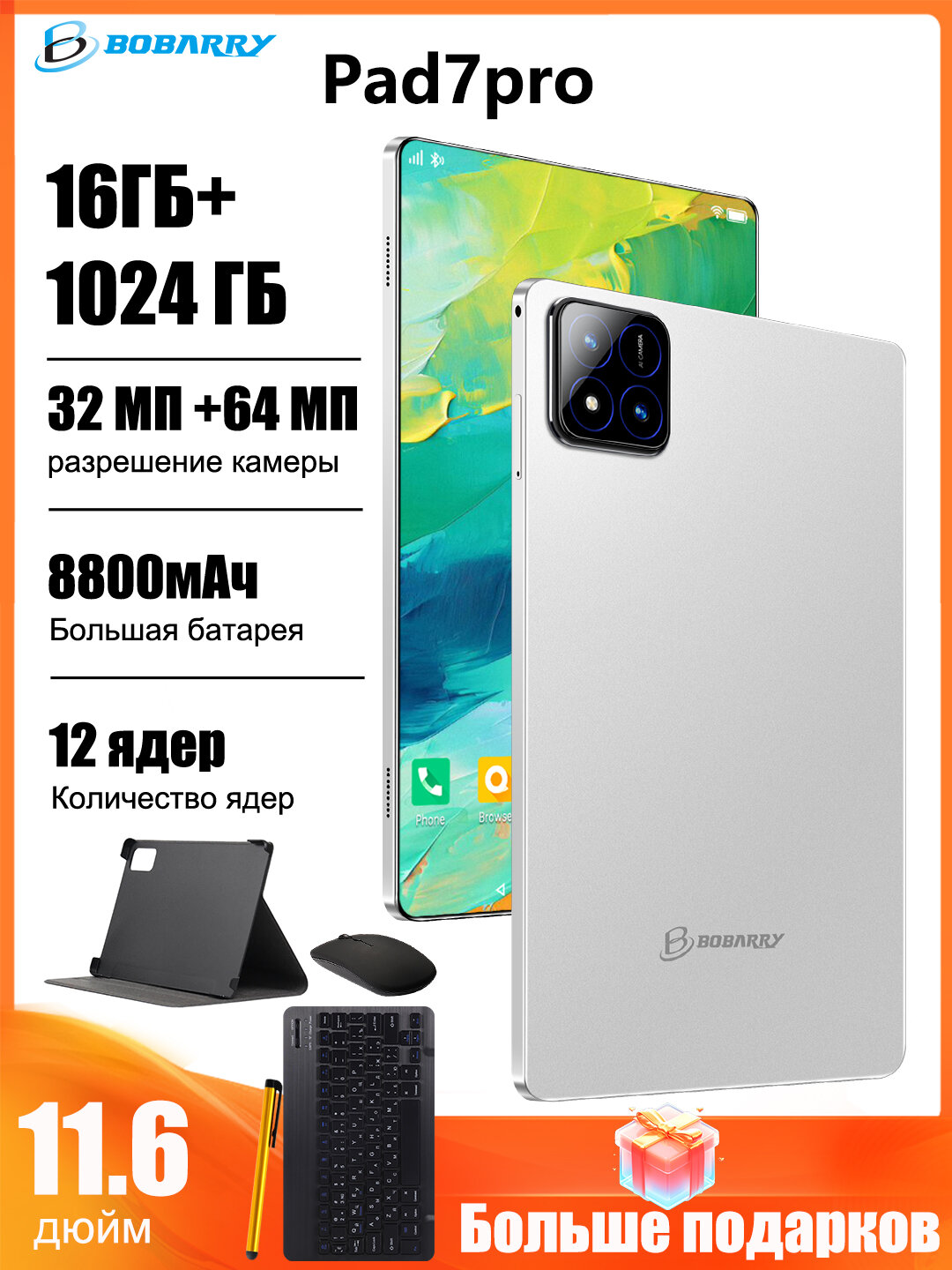 Планшет Pad7 Pro 11.6" 16GB+1024GB с аккумулятором 8800 мАч, камера 64 МП+32 МП, в комплекте клавиатура и мышь