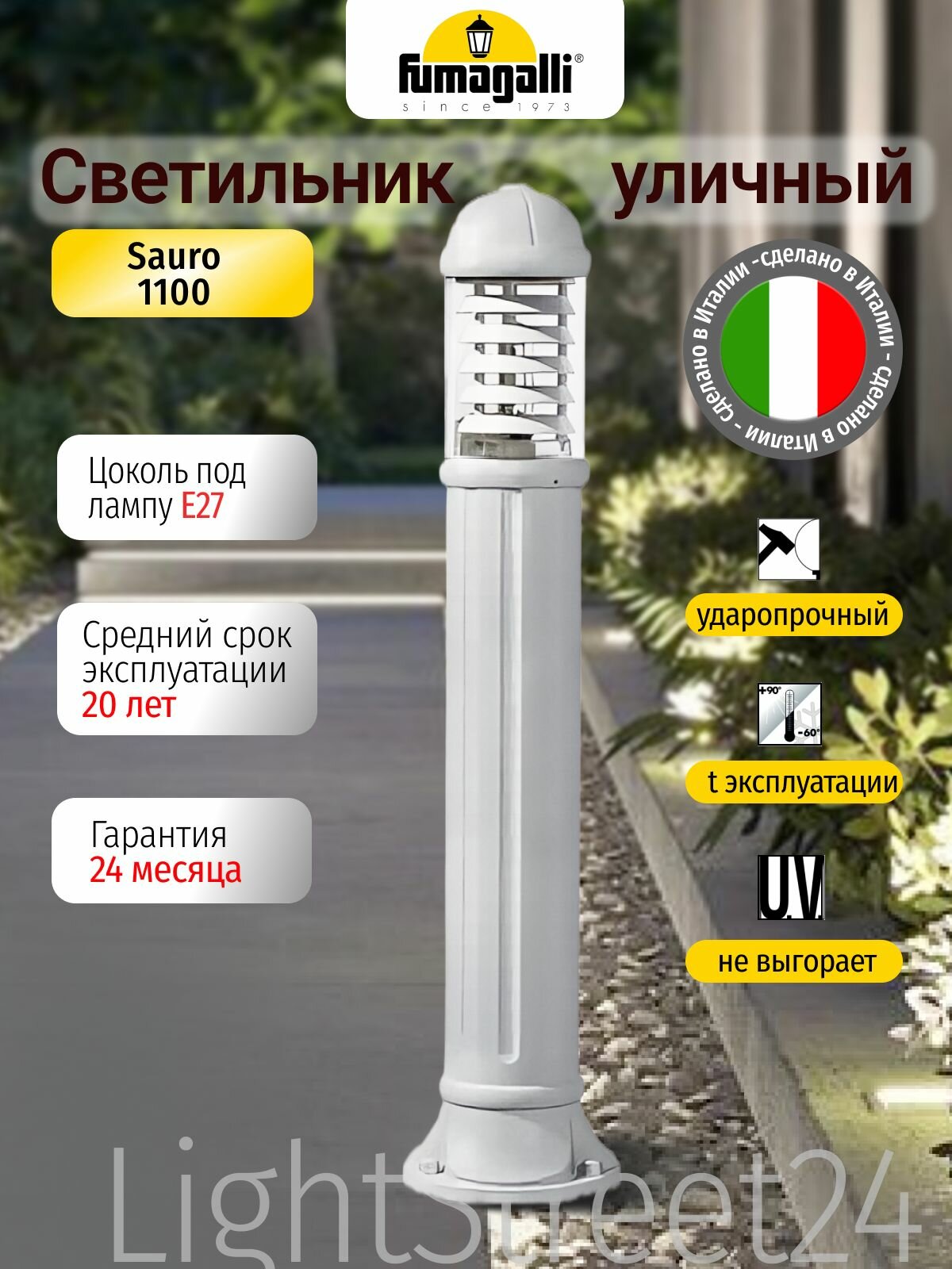 Светильник уличный ландшафтный столб FUMAGALLI SAURO 1100 уличный садово-парковый фонарь