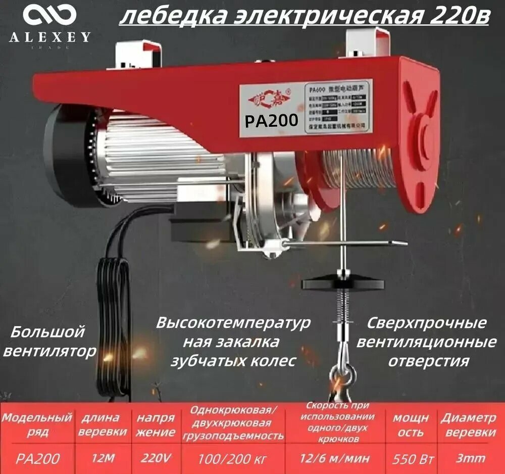 Лебедка электрическая 220в, 12-метровый усиленный стальной трос , Удлиненный ротор из кремниевой стали, Два режима работы: одиночный подъем и двойной подъем, Грузоподъемность 200 кг
