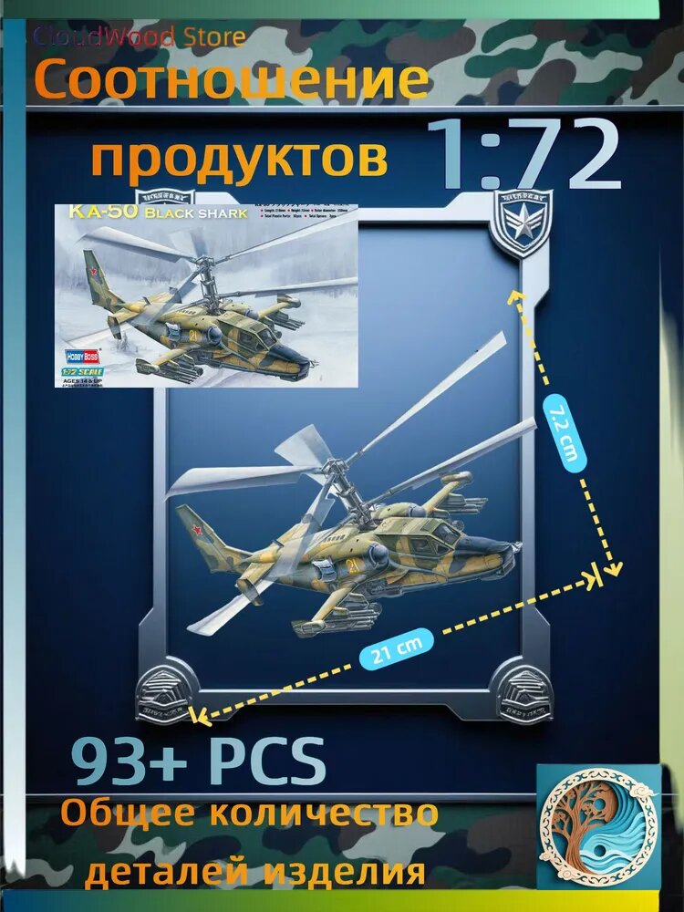 Hobbyboss 87217 1:72 Российский вертолет КА-50Сборка моделей самолетов