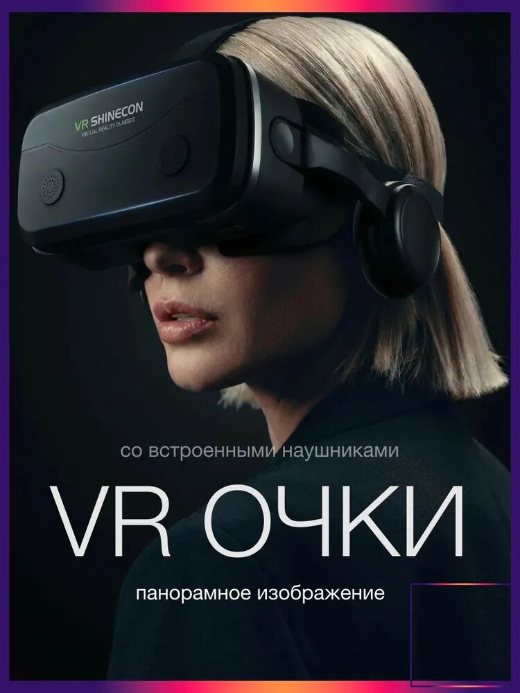 VR-очки