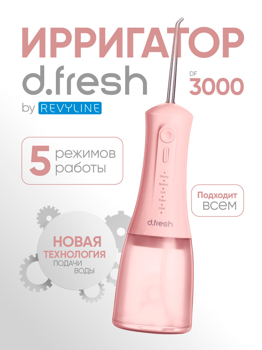 D.Fresh by Revyline DF3000 Pink портативный ирригатор, розовый