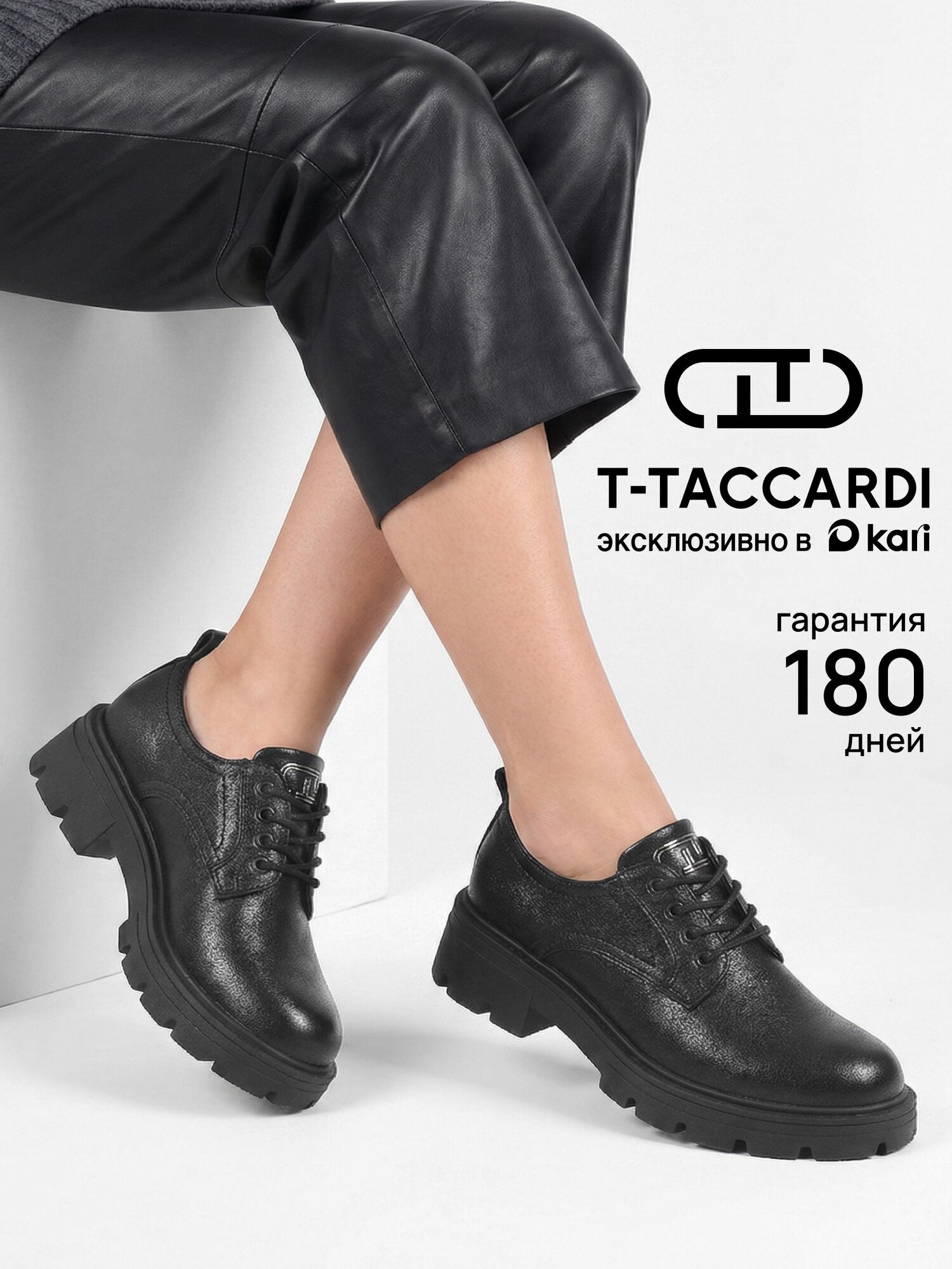 Полуботинки дерби Зима 2026