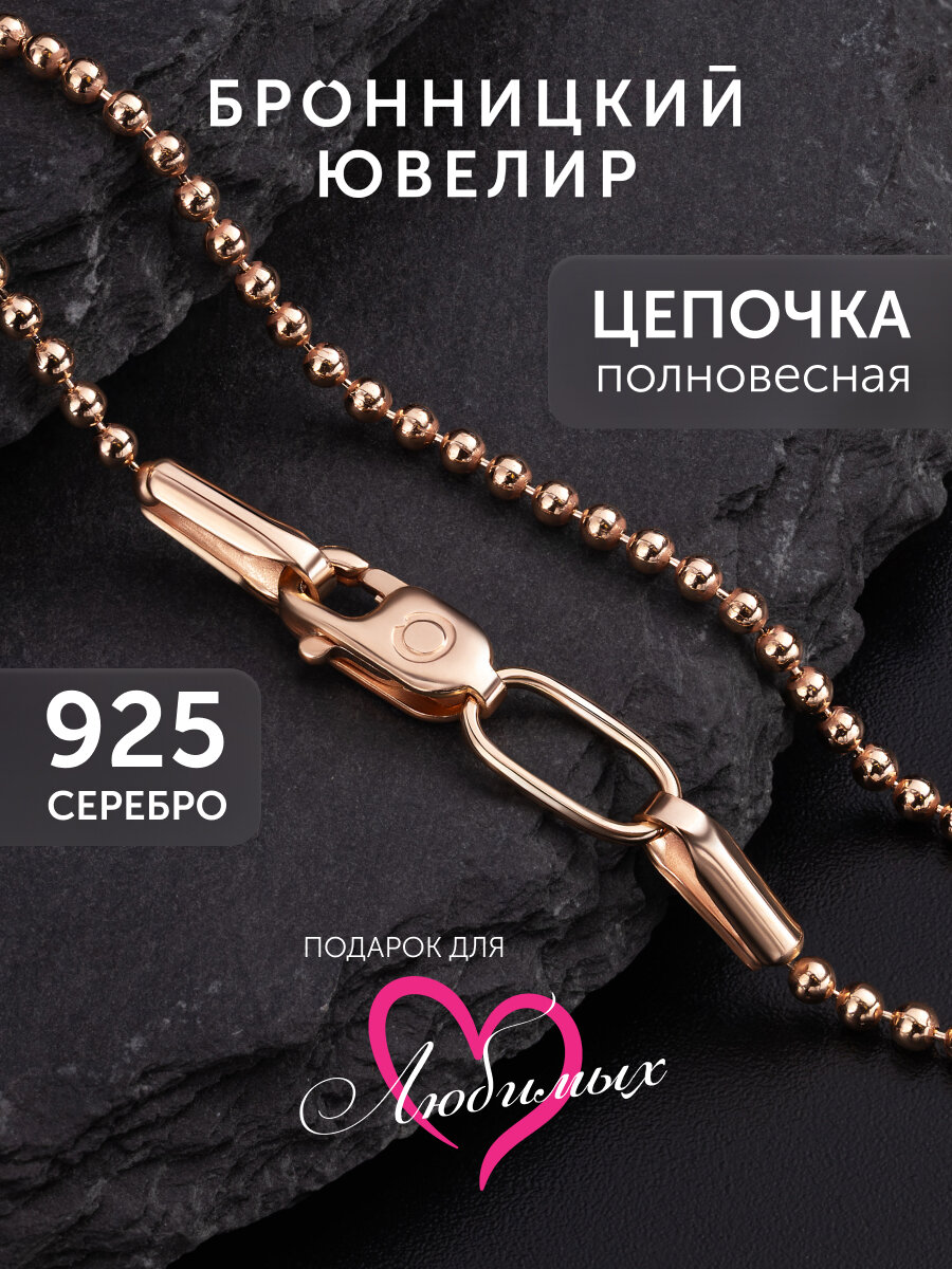 Цепь серебро, 925 проба