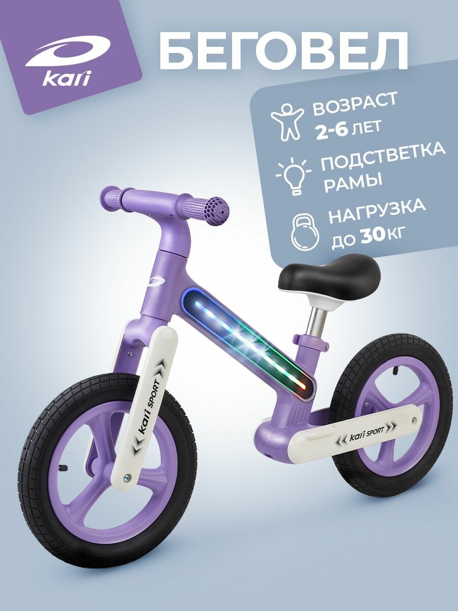 Беговел от 2 лет со светящейся рамой kari