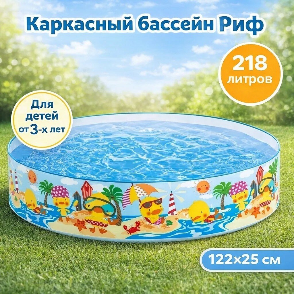 Детский жесткий бассейн Риф, 122х25 см