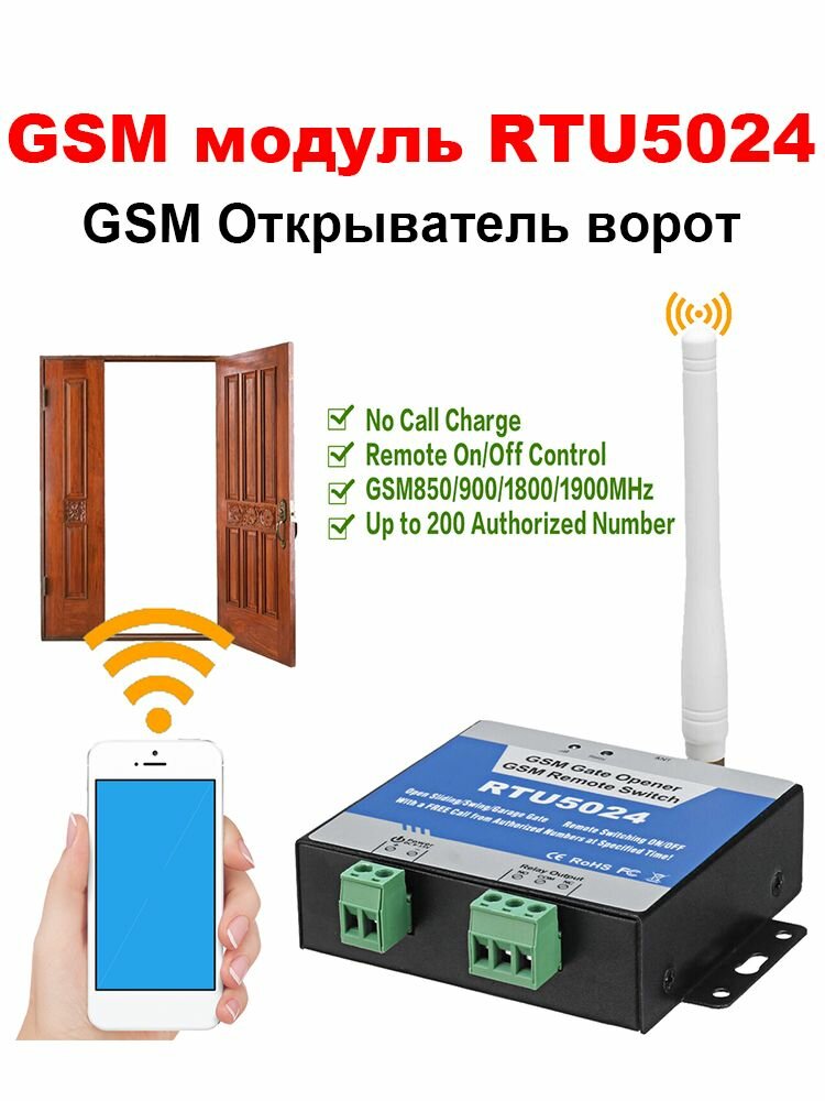 GSM модуль пульт дистанционного управления Открыватель ворот RTU5024; Реле для ворот и шлагбаума (на 200 номеров);