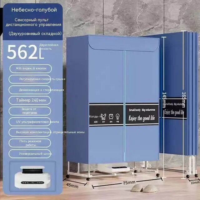 Сушилка для белья напольная, 75 см х 45 см х 150 см, 1 шт