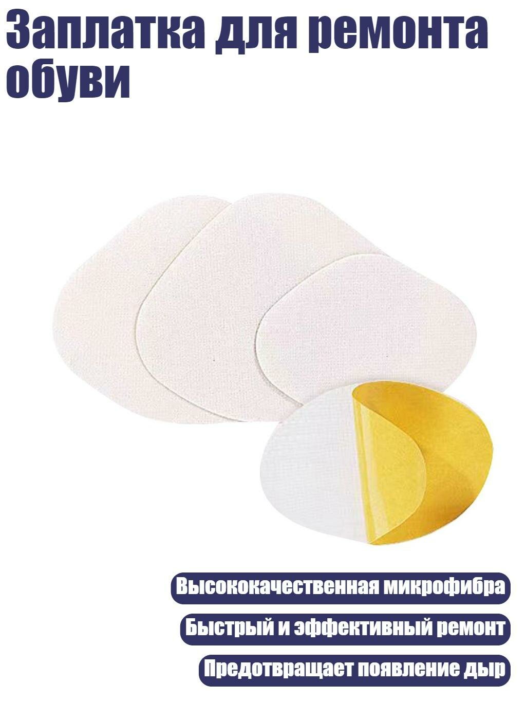 Заплатка для ремонта обуви, Белый - 4