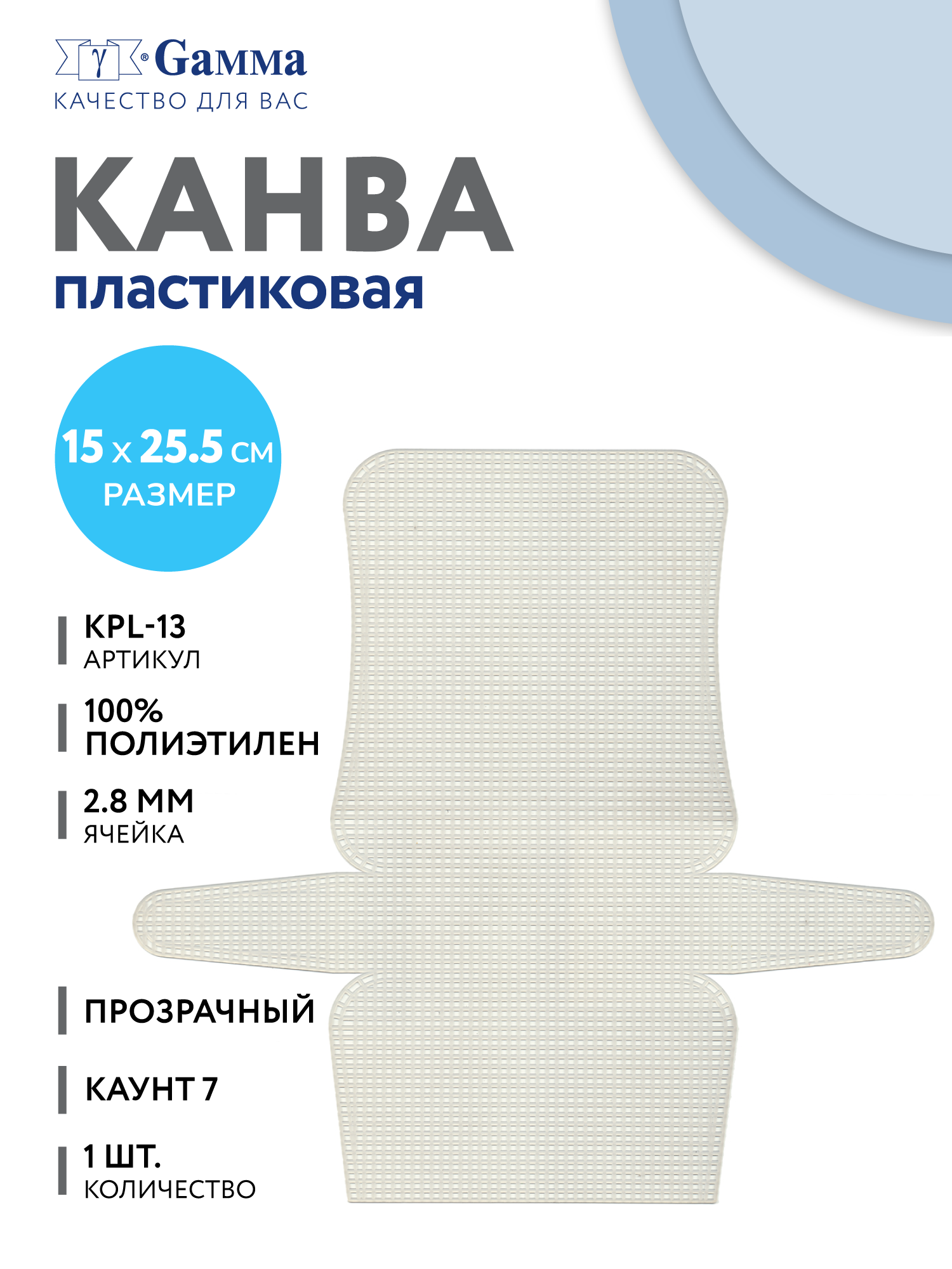 Канва пластиковая Гамма KPL-13, 36х34 см, основа для сумки