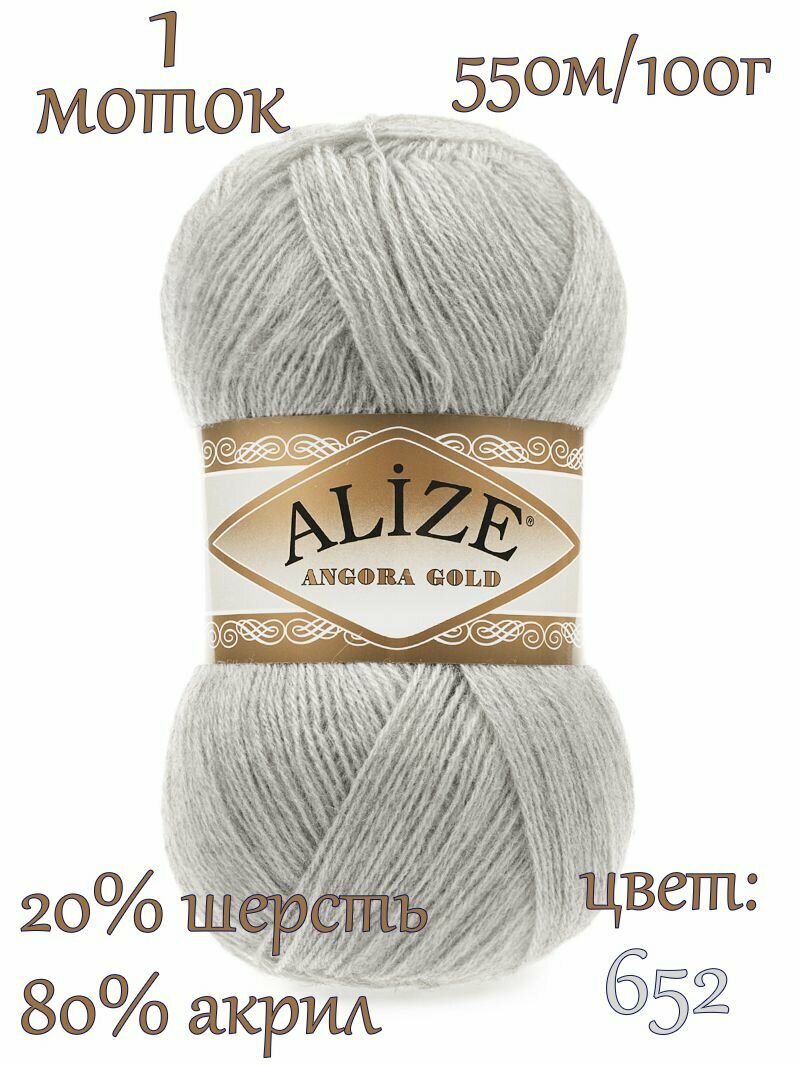 Пряжа для вязания Alize Angora Gold (Ализе Ангора Голд) / цвет 652 - Пепельный / 1 моток / 550м/100г