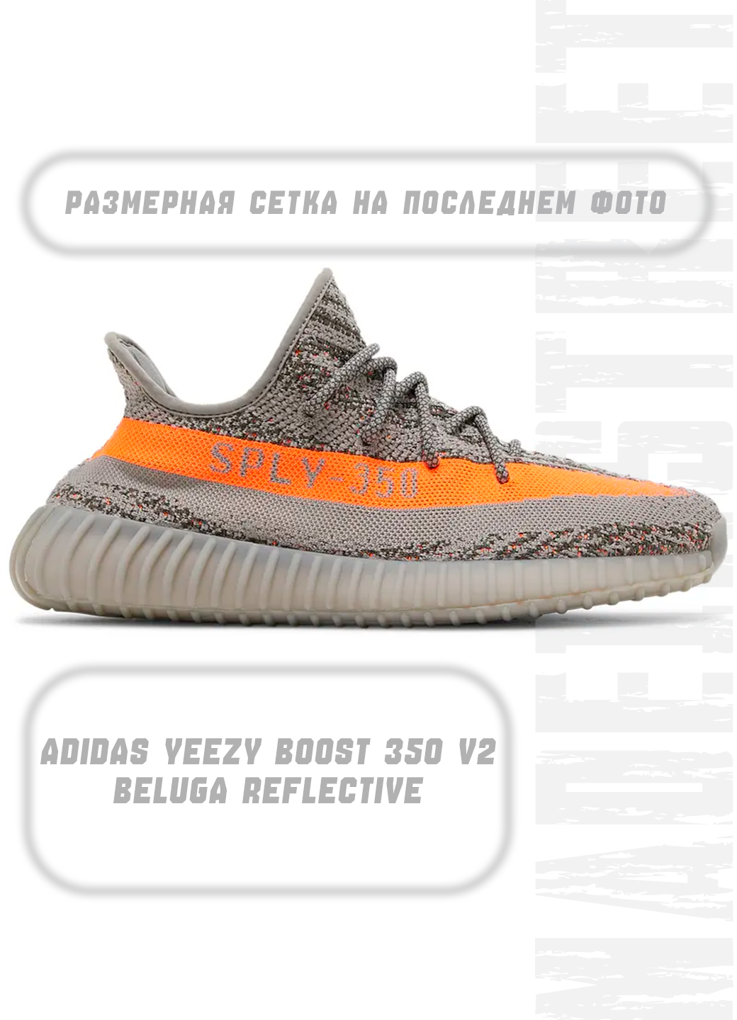 Кроссовки Yeezy Boost 350 V2 Beluga Reflective