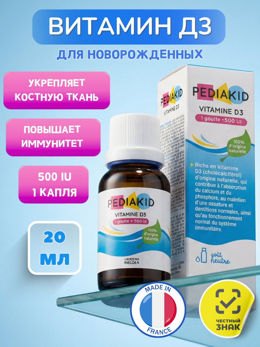 Витамин Д для малышей, с рождения / Педиакид Pediakid VITAMINE D3 для иммунитета и костей