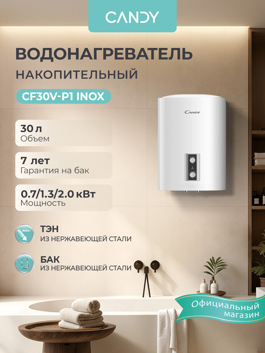 Водонагреватель накопительный CANDY CF30V-P1 INOX, 30 литров, три режима 0,7/ 1,3/ 2,0 кВт, нержавеющий бак, магниевый анод, защита от перегрева, УЗО, белый