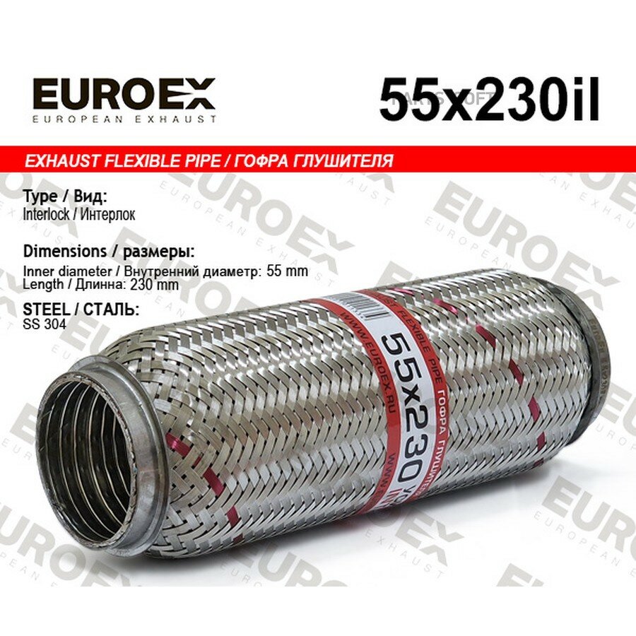 EUROEX 55X230IL Гофра глушителя 55x230 усиленная (INTERLOCK)