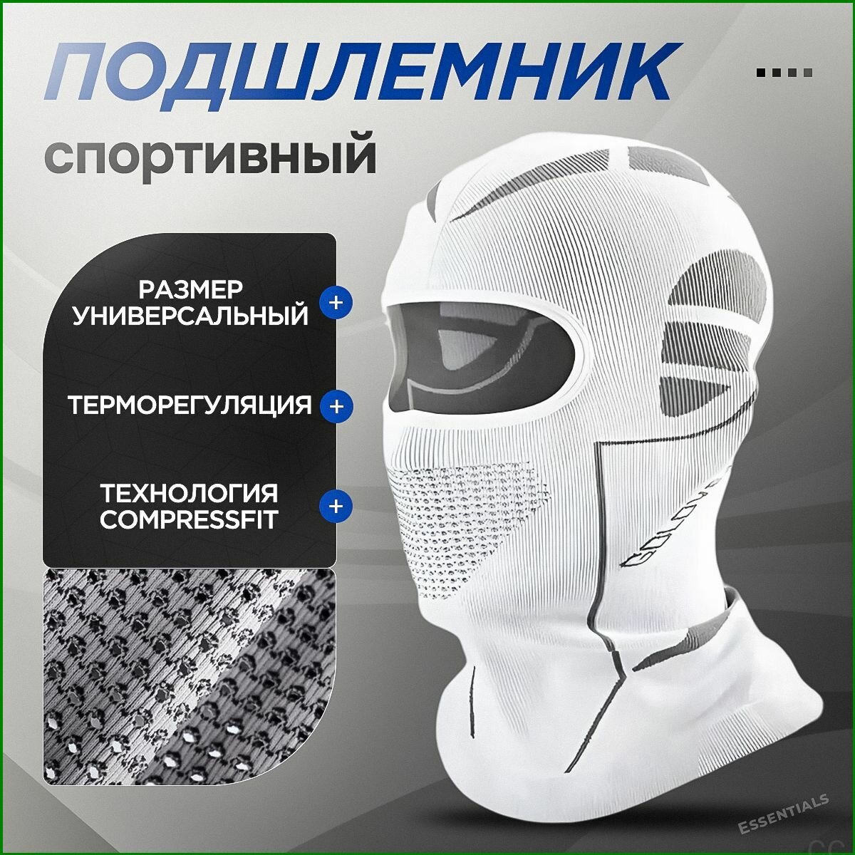 Подшлемник балаклава спортивный
