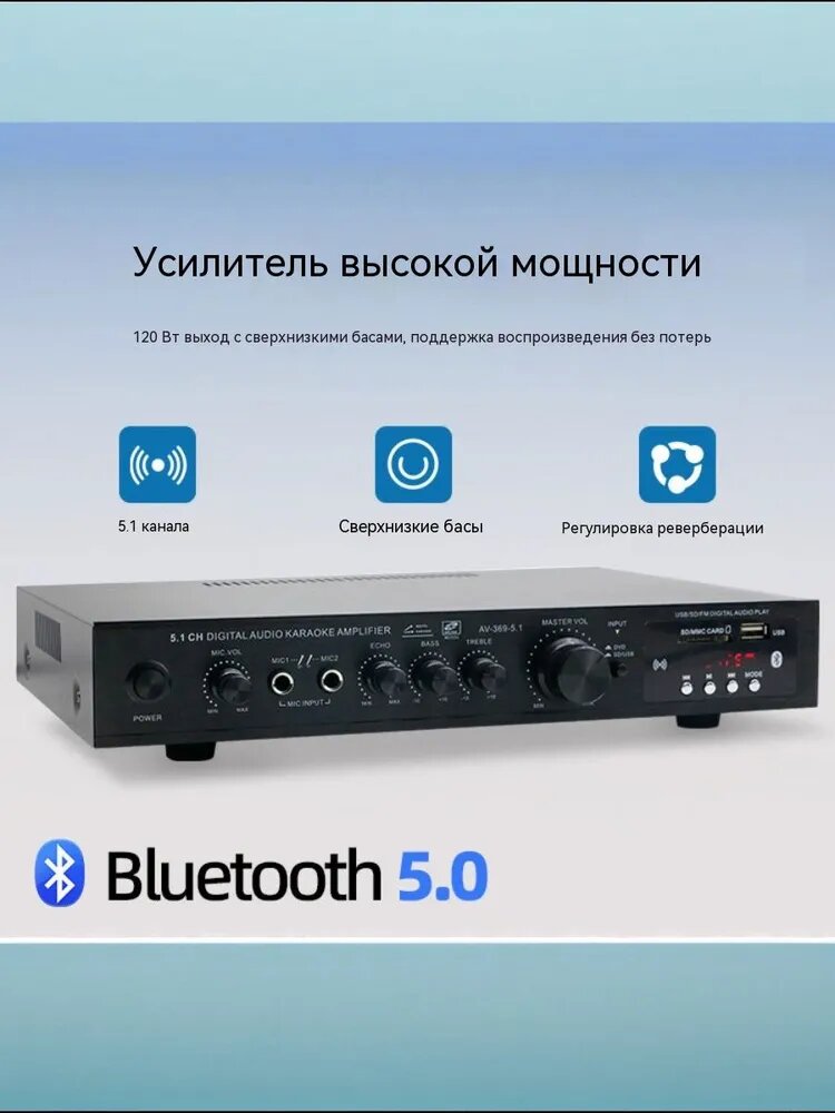 Мощный 5.1 усилитель для сцены и улицы, Bluetooth 5.0, Hi-Fi звук, цифровые входы (USB/SD/MIC/оптика/коаксиал), алюминиевый корпус