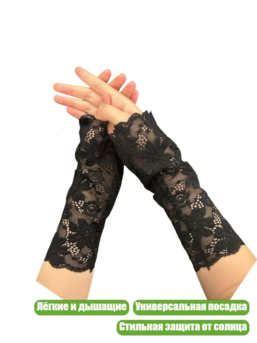 Кружевные рукава для женщин, Черный