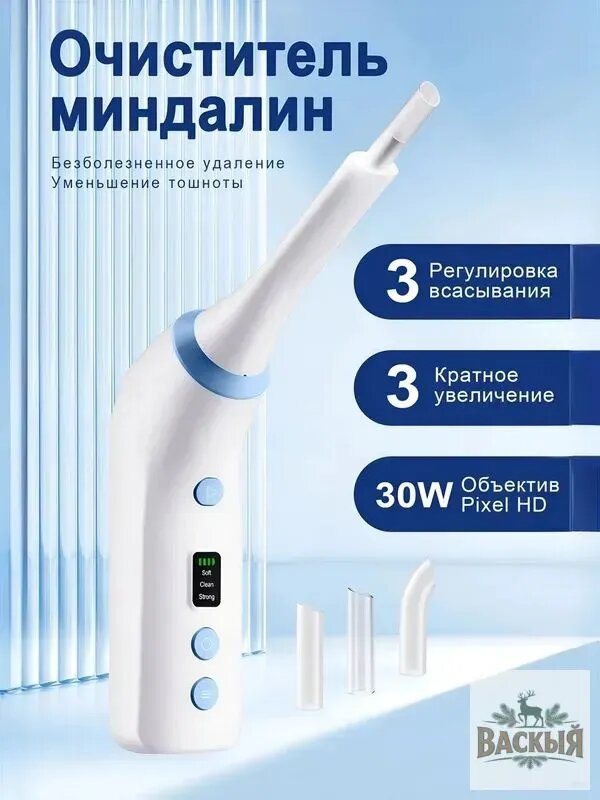 XIRQI Устройство для удаления миндалевидных камней, 3 режима работы, вакуумный флоссер для удаления камней для мужчин и женщин.