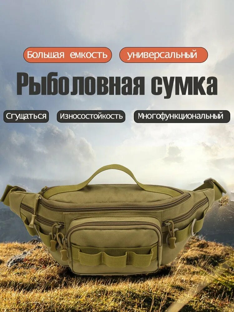 Тактическая рыболовная сумка, поясная сумка, подходит для рыбалки, альпинизма, путешествий
