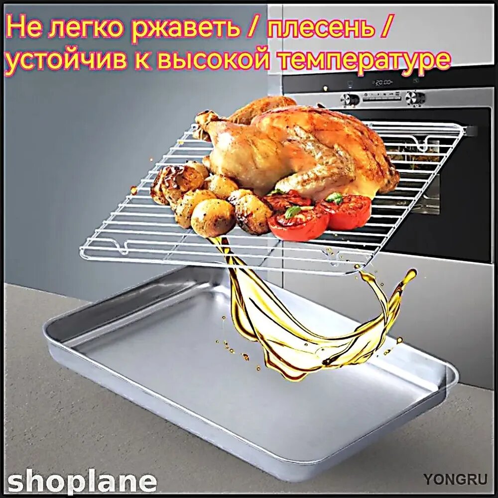Противень из нержавеющей стали с антипригарным покрытием, 25x20.5 см, серебристый