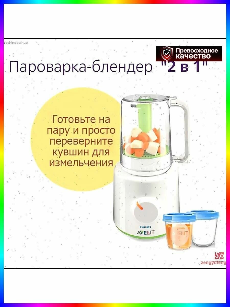 Блендер-пароварка 2-в-1 для детского питания-блендером, пароваркой