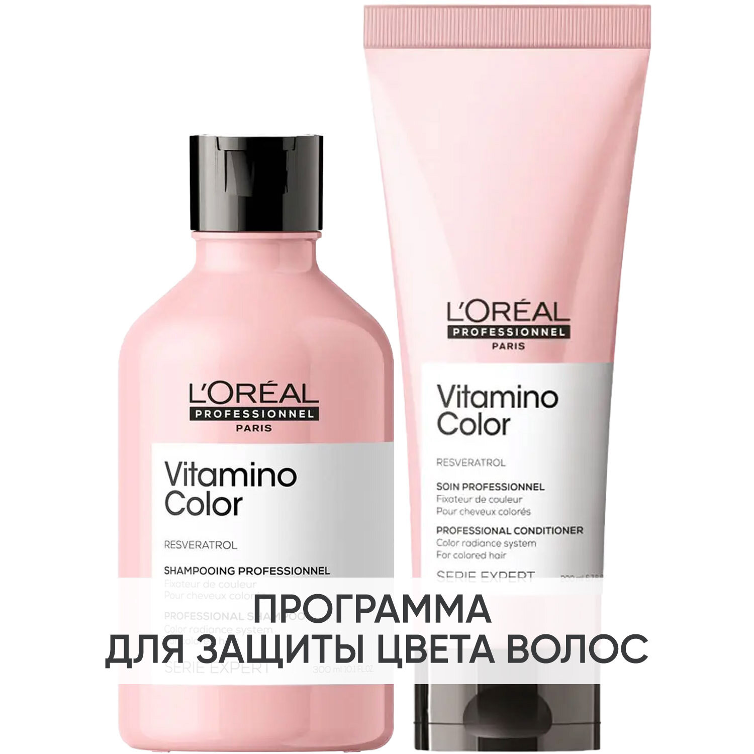 L'oreal Professionnel Serie Expert Набор Vitamino Color: Шампунь, 300 мл + Кондиционер, 200 мл