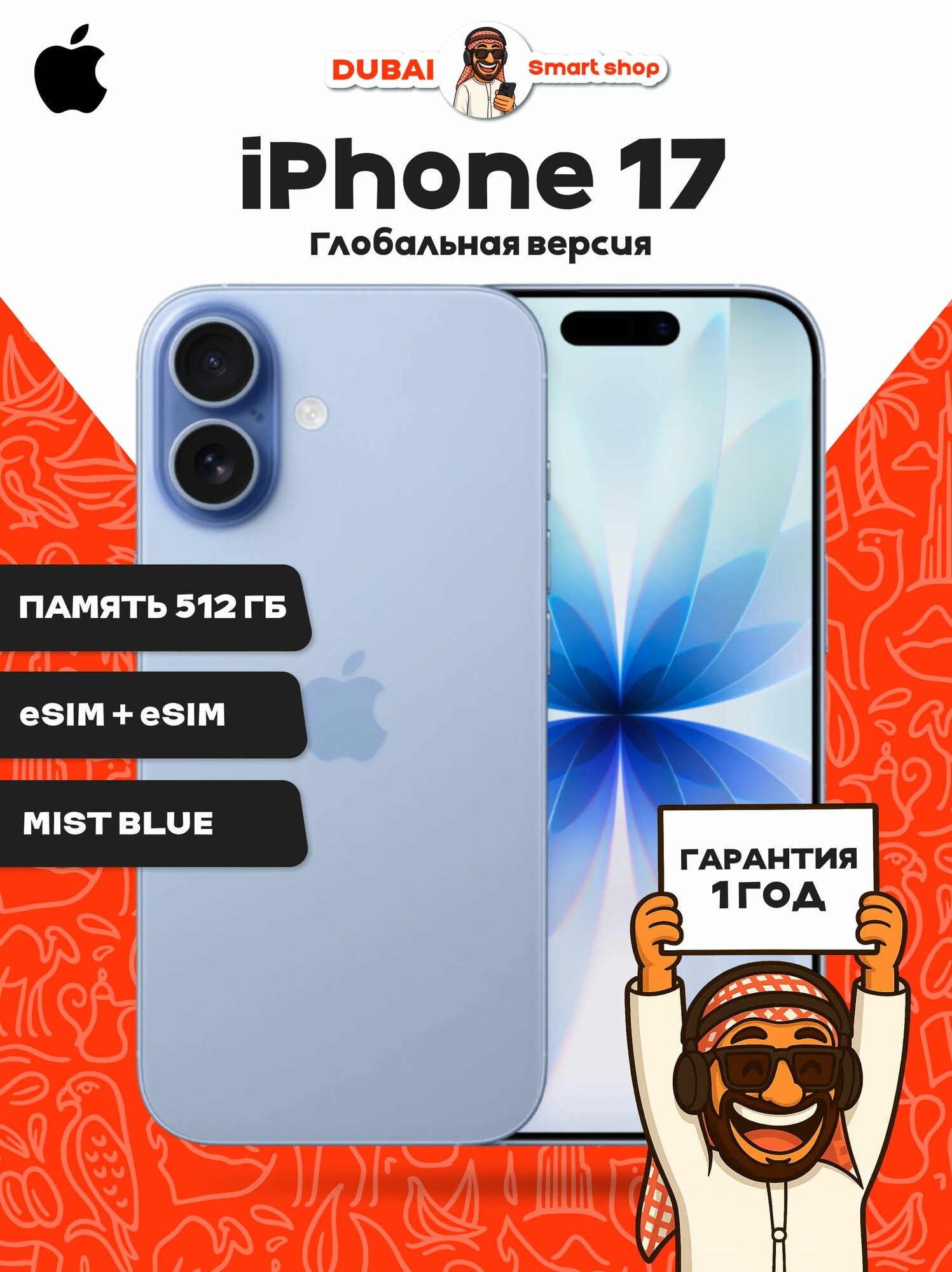 Смартфон iPhone 17 512 ГБ, eSIM, Mist Blue