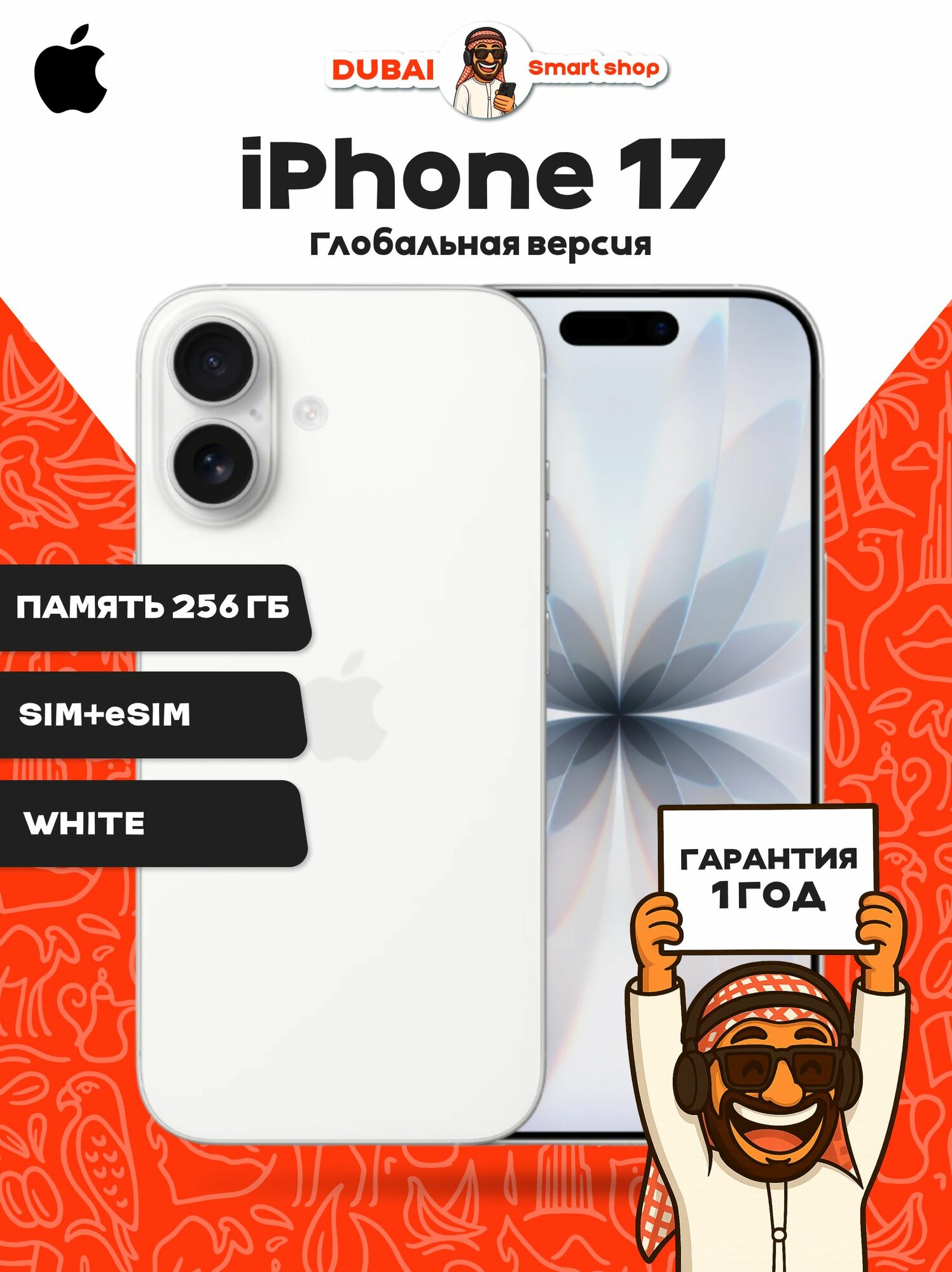 Смартфон iPhone 17 256 ГБ, nano SIM + eSIM, White